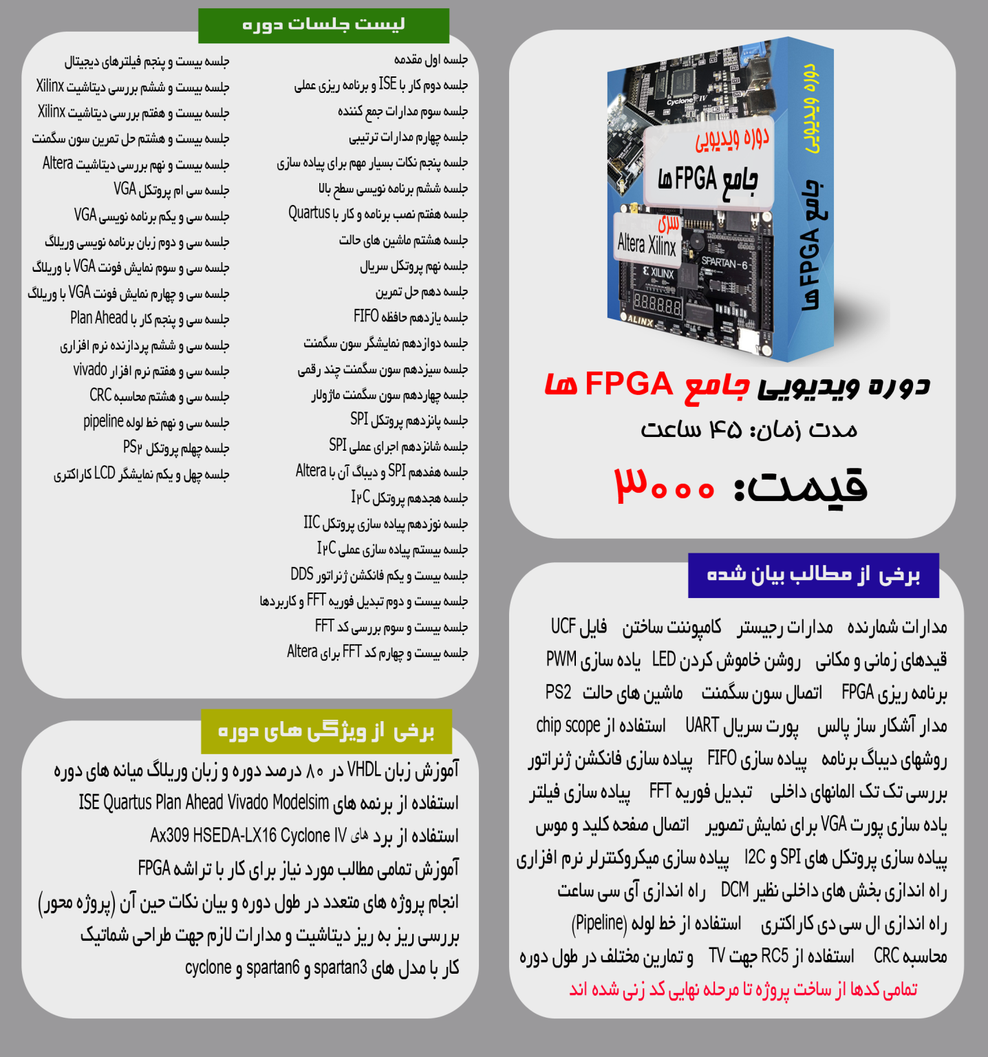 دوره ویدیویی FPGA Altrea Xilinx - آموزش | تخصصی | میکروکنترلر | FPGA | مدارچاپی | الکترونیک